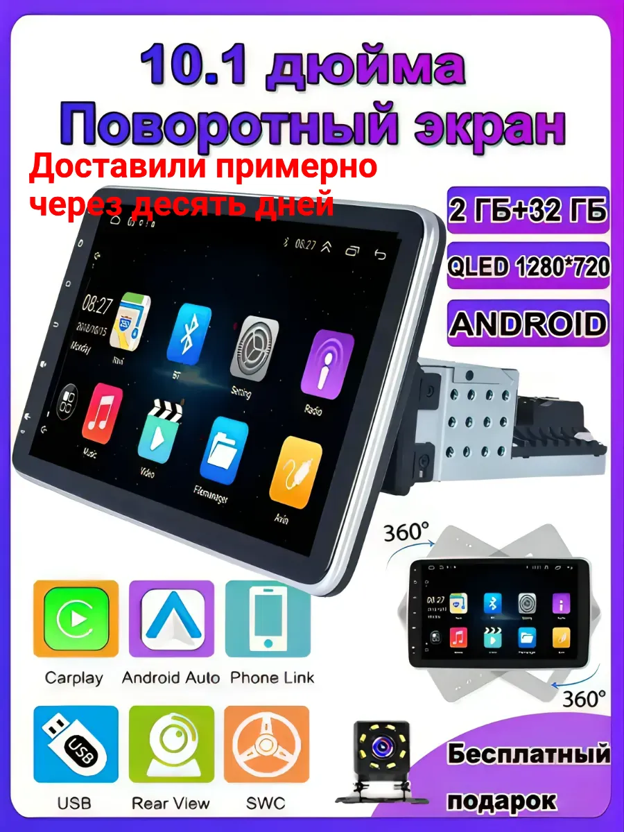 Магнитола 1 DIN с 10.1" поворотным экраном Android 2+32G, Carplay, GPS, Wi-Fi/Bluetooth/FM, съемная панель