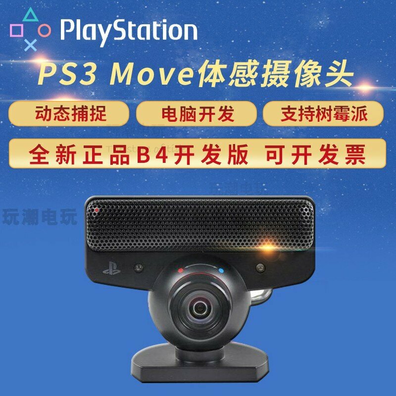 Камера PS3 Move, с креплением на ТВ, для разработки на ПК, Линукс и Raspberry Pi, 10 см