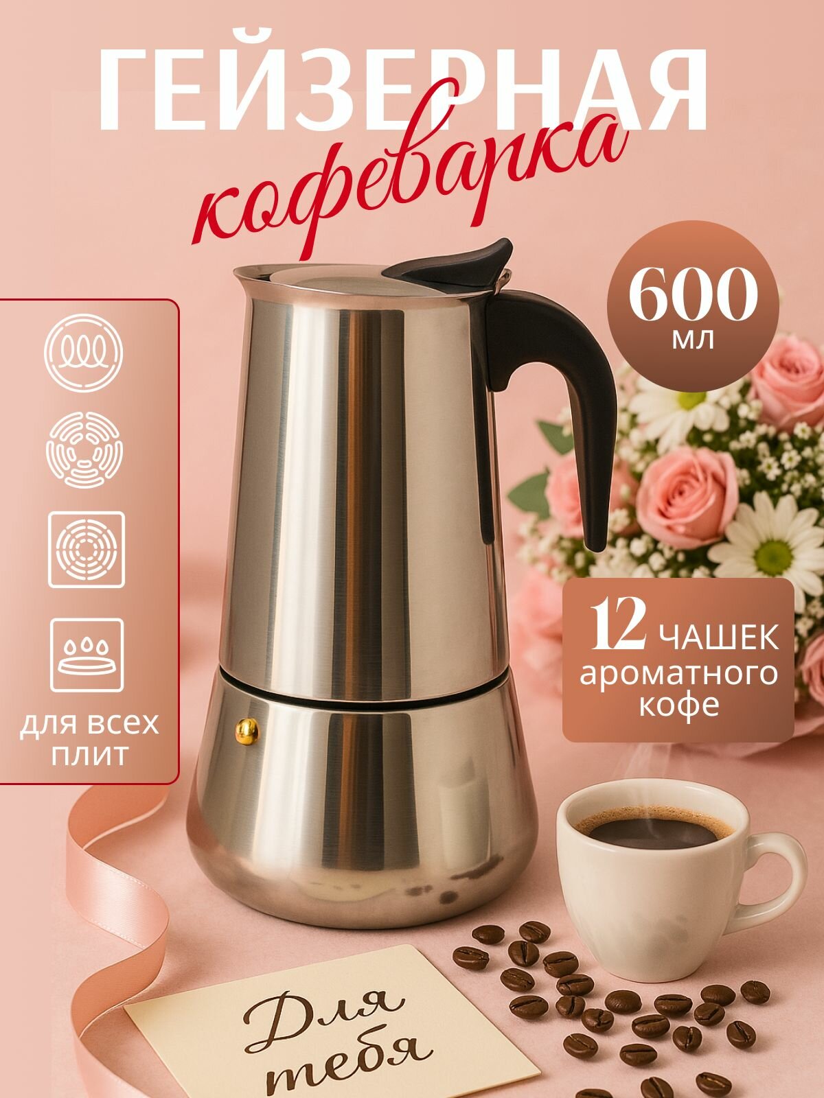 Гейзерная кофеварка 600 мл индукционная