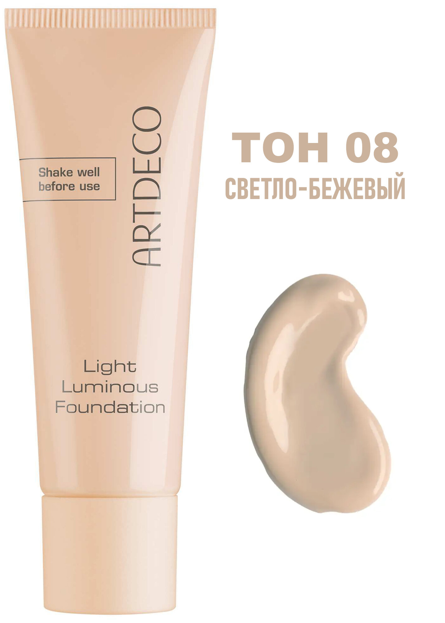 Artdeco Light Luminous Тон 08 Светлый натуральный Тональная основа для лица увлажняющая 25 мл