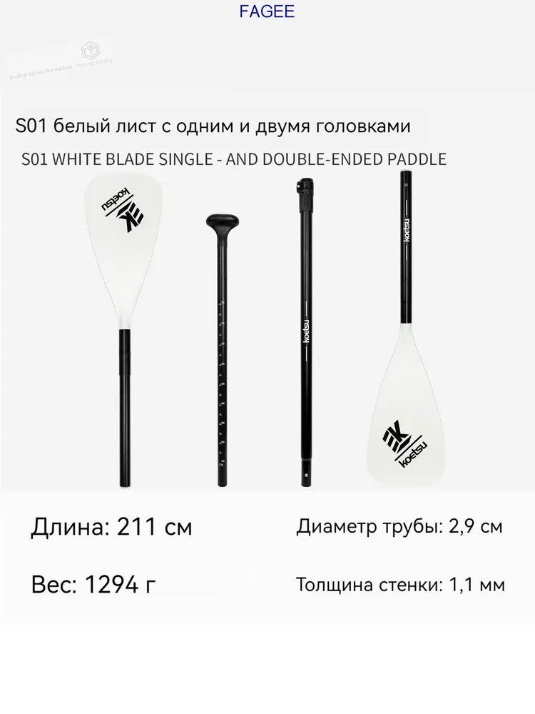 Весло для SUP-доски S01 белый лист с одним и двумя головками, длина 211 см