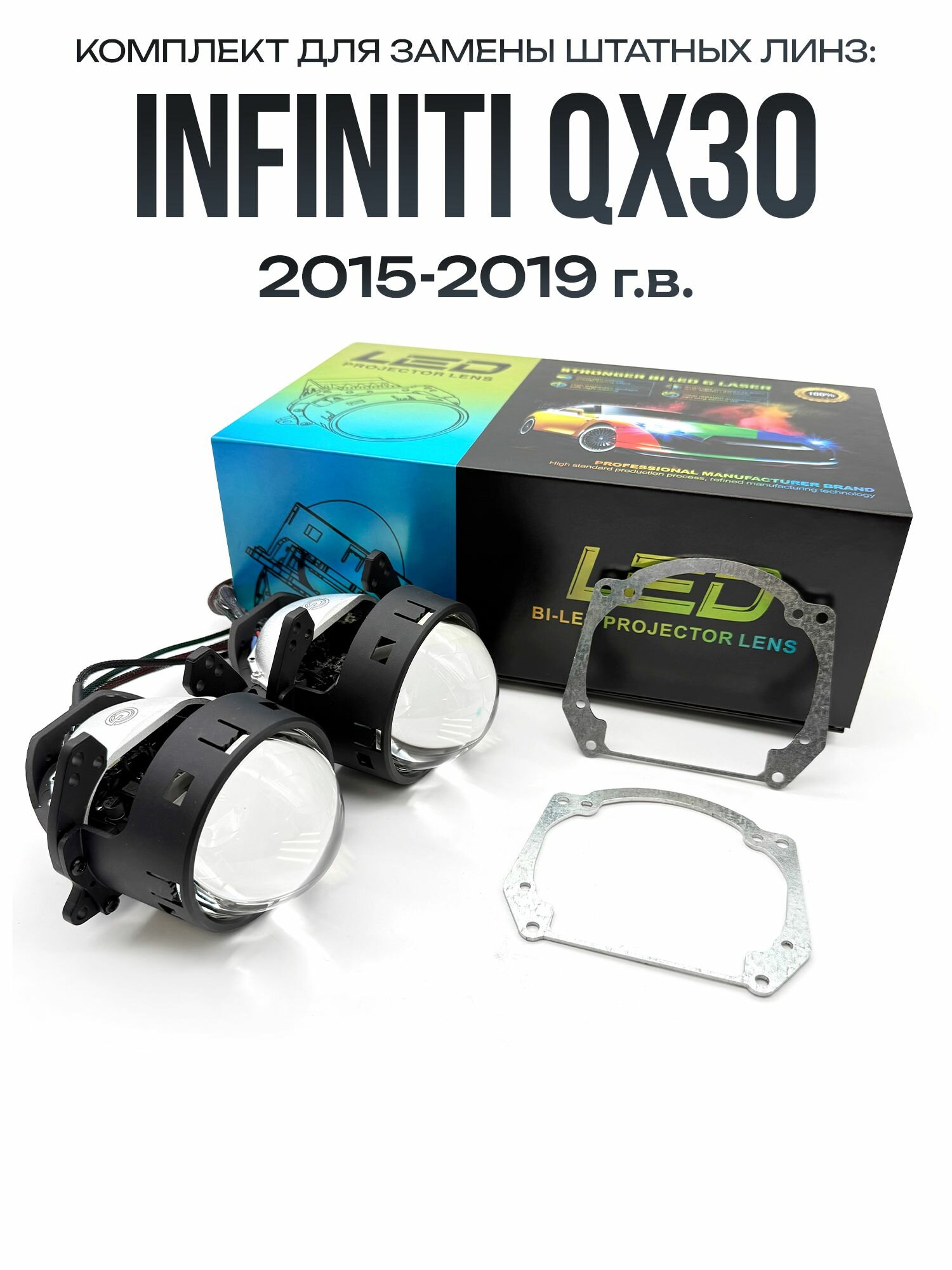 Светодиодные билед модули GQ L8D на Infiniti QX30 2015-2019 / Линзы bi-led gq L8D для Инфинити qx30