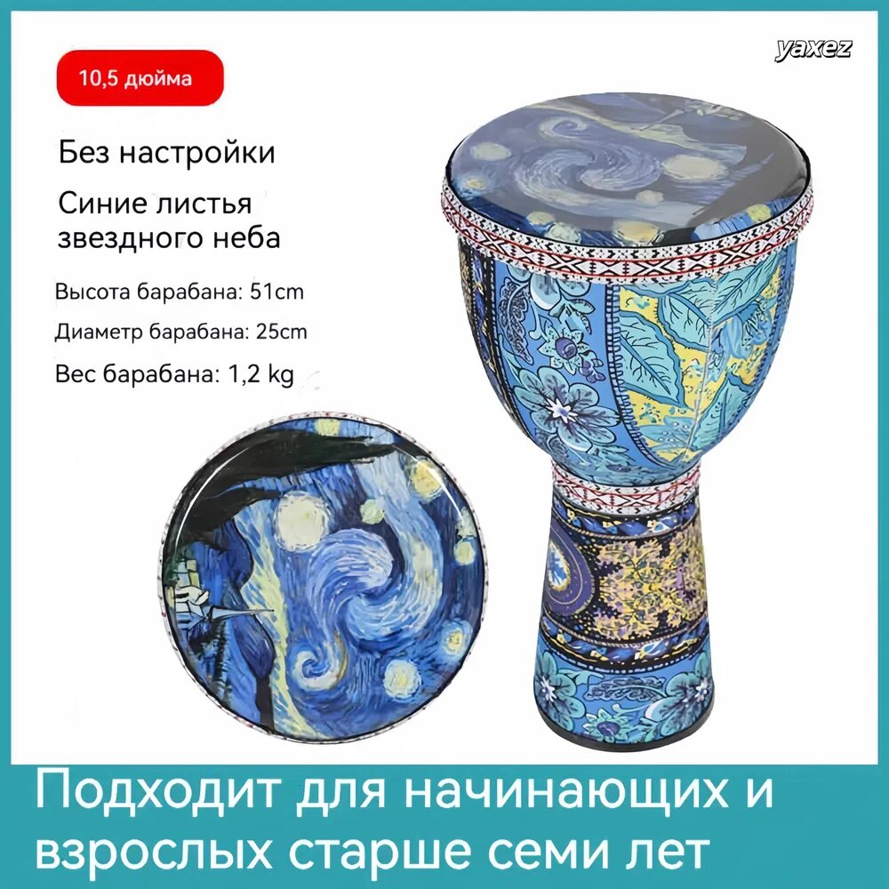 Африканский ручной барабан,10 дюймов, портативный барабан джембе, ударный инструмент