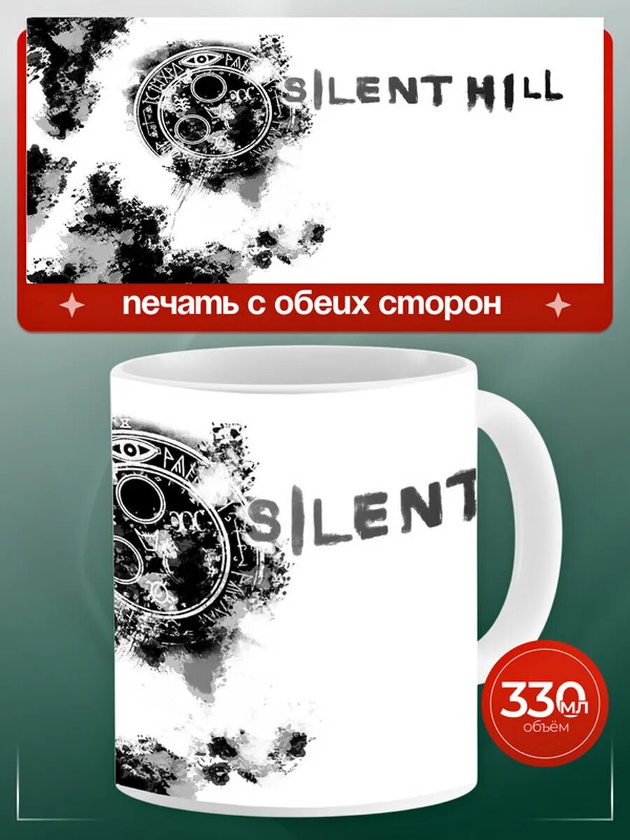 Кружка silent hill