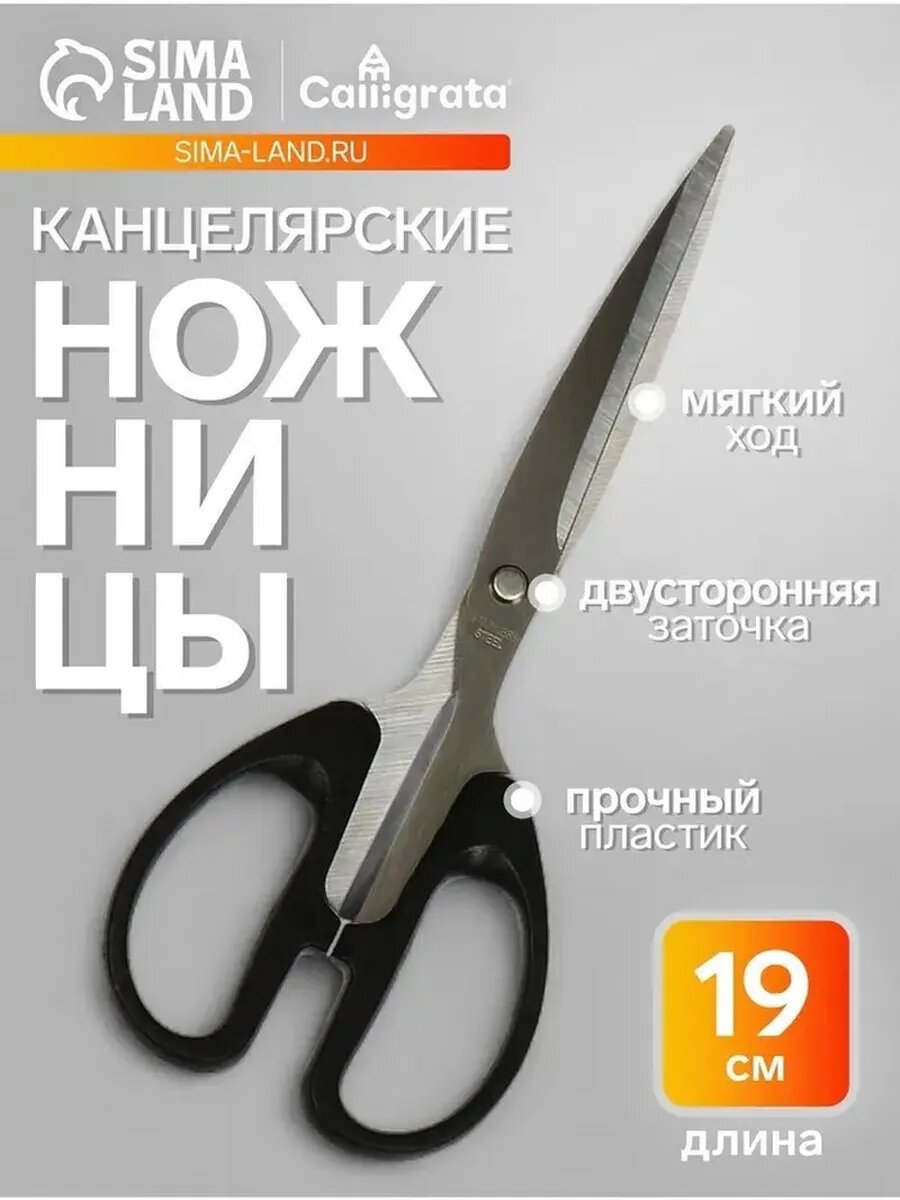 Канцелярские ножницы с антивикусом и резиновым упором