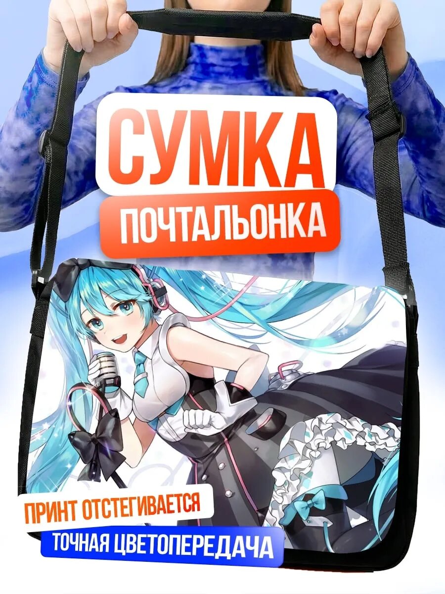 Сумка Мику поет в микрофон