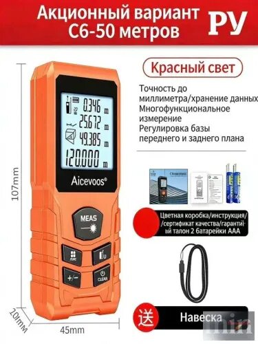 Лазерный дальномер рулетка 50м