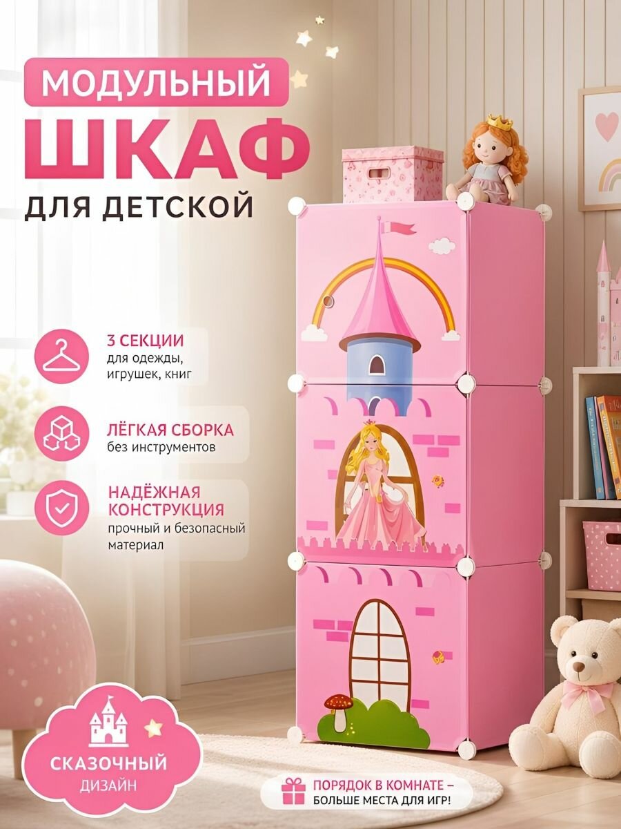 Шкаф для игрушек одежды модульный