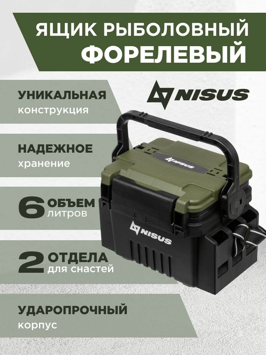 Ящик для рыбалки и хранения снастей форелевый 30x21.5x25cm Nisus