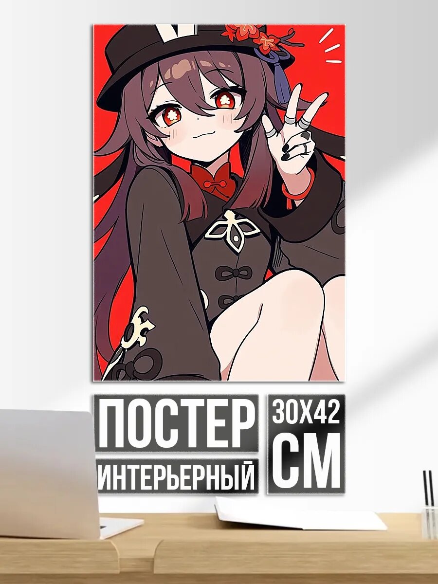 Плакат постер Ху Тао Геншин