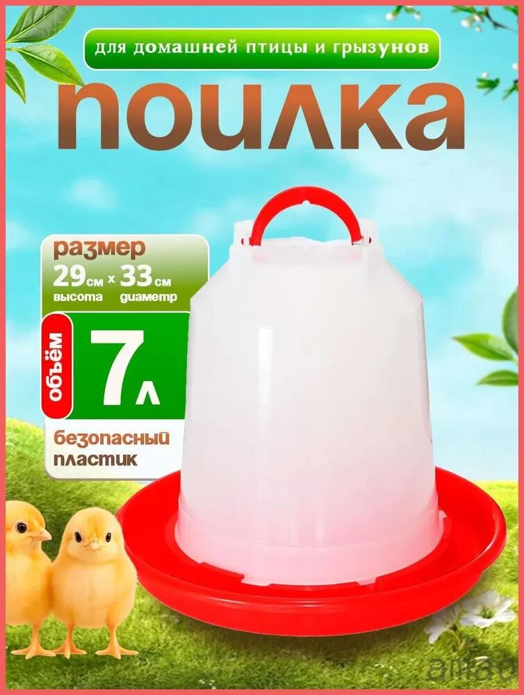 Поилка для птиц подвесная 7 л Milih 05079