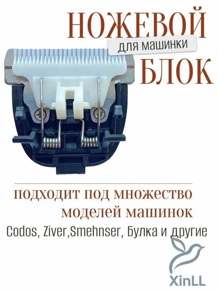 Качественный ножевой блок, сменные лезвия для триммера