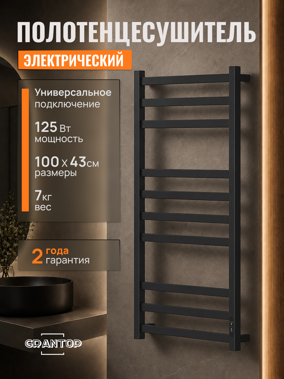 Полотенцесушитель электрический Grantope Мохаве GPT0610040BL 1000x400, черный матовый