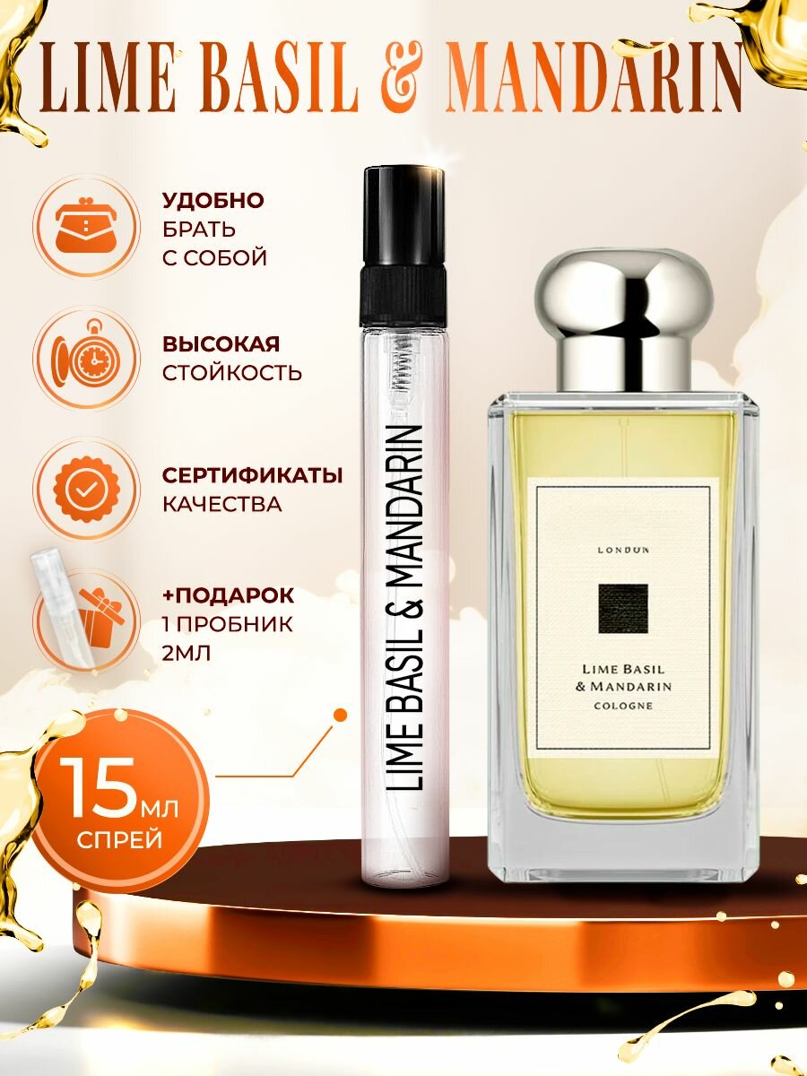 Lime Basil & Mandarin парфюм женский стойкий 15мл