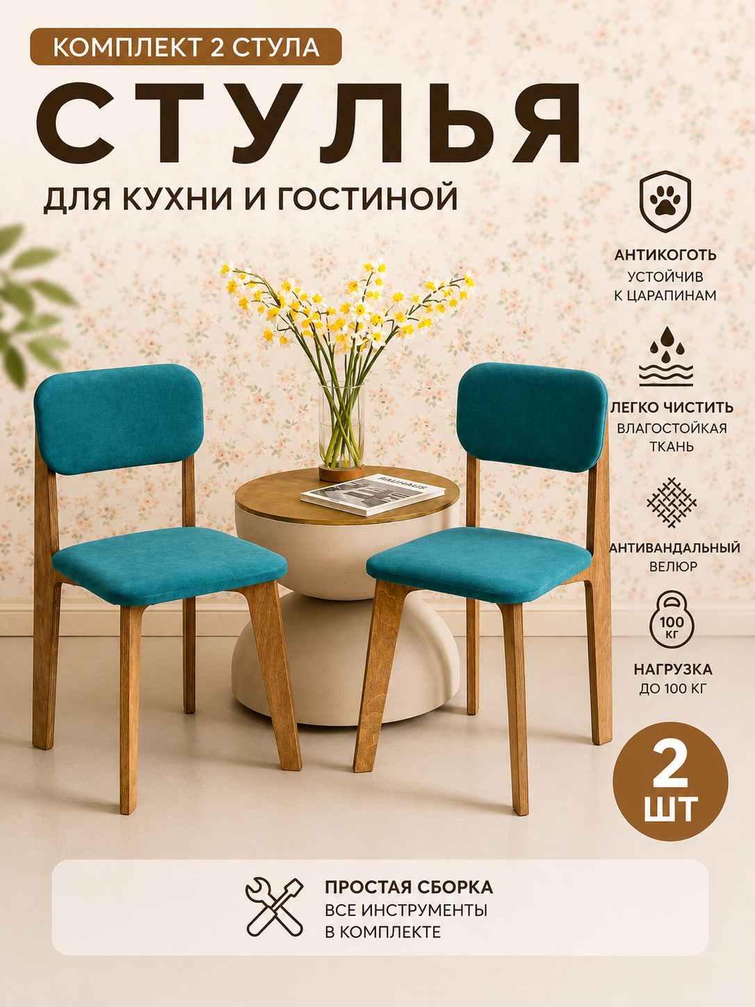 Стулья для кухни 2 шт мягкие со спинкой