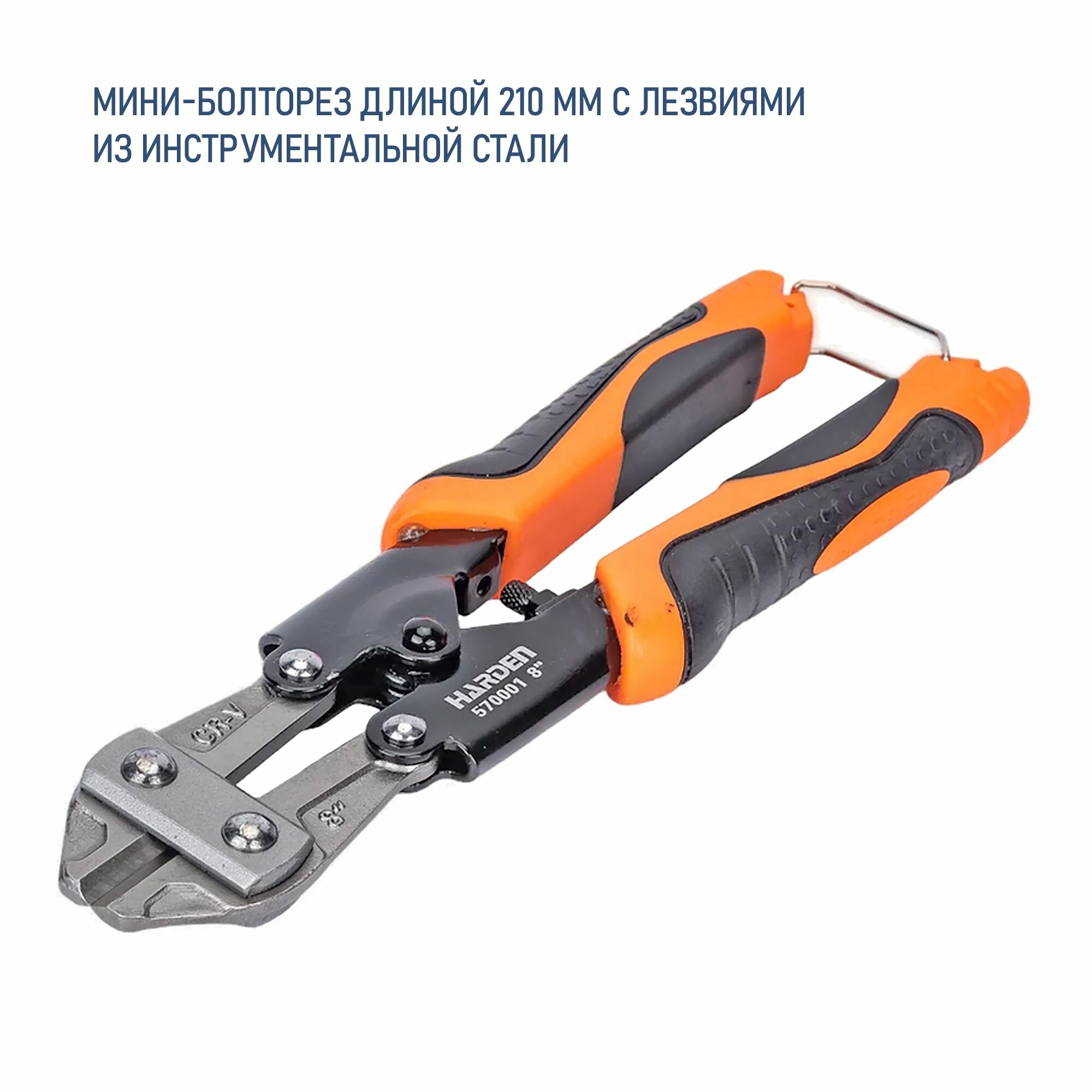 Мини-болторез 210 мм сталь Т8 HARDEN