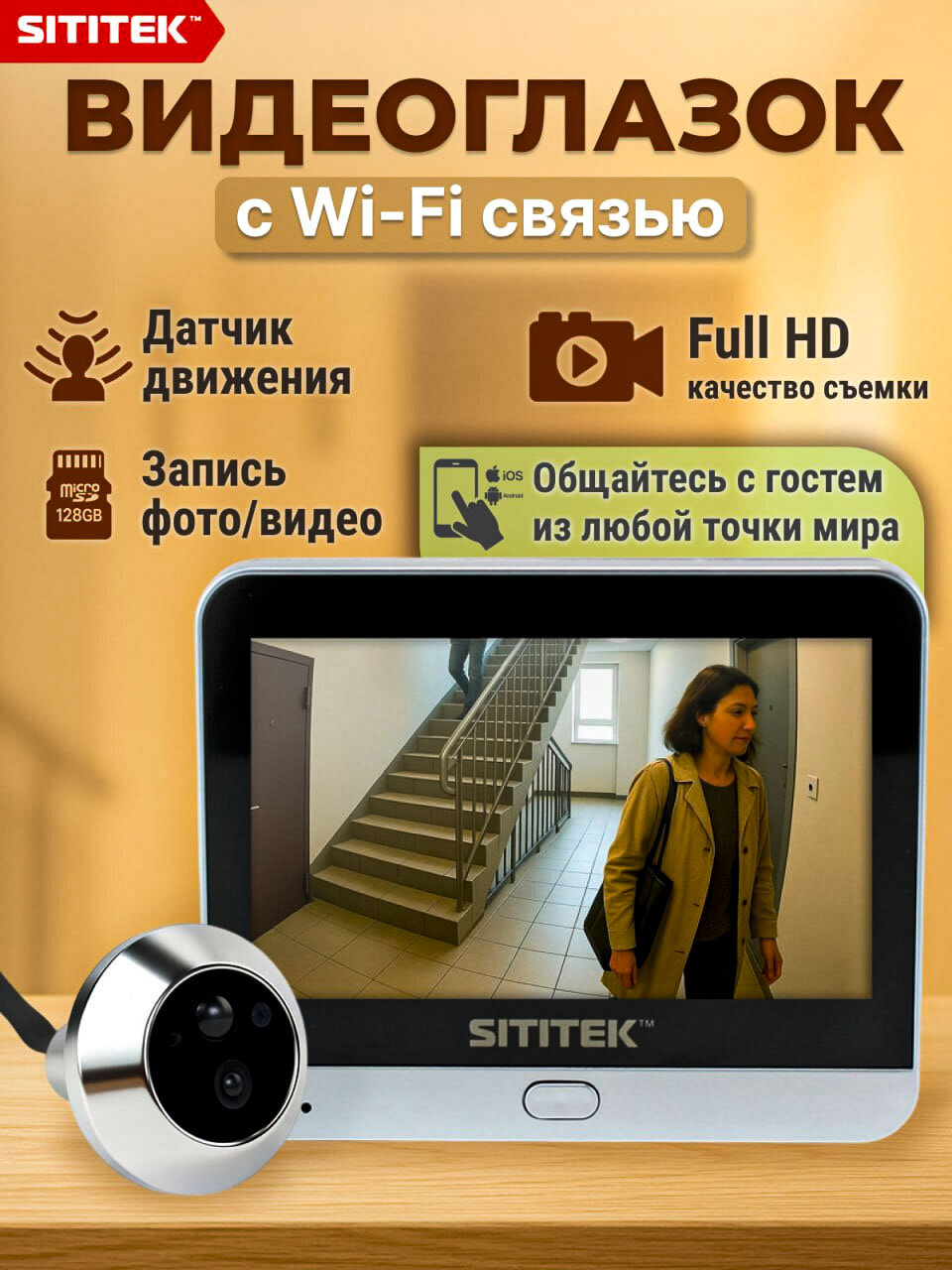 Wi-Fi видеоглазок SITITEK Eye 3 Full Hd камера для входной двери с записью и датчиком движения