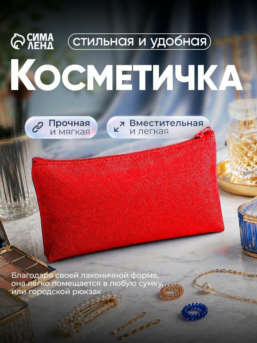 Косметичка на молнии плоская, маленькая, красная / органайзер для сумки / мини сумочка для косметики