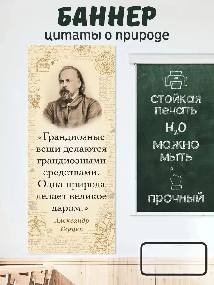 Плакат-баннер А. Герцен о природе