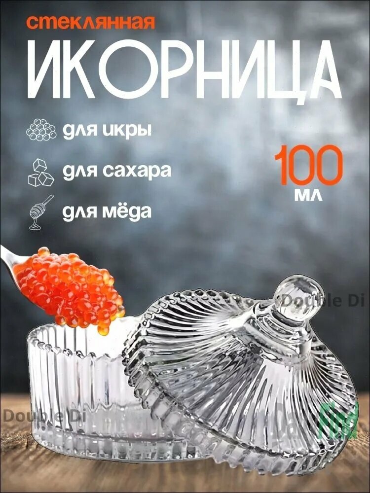 Конфетница, диаметр 6.6 см, 1 шт