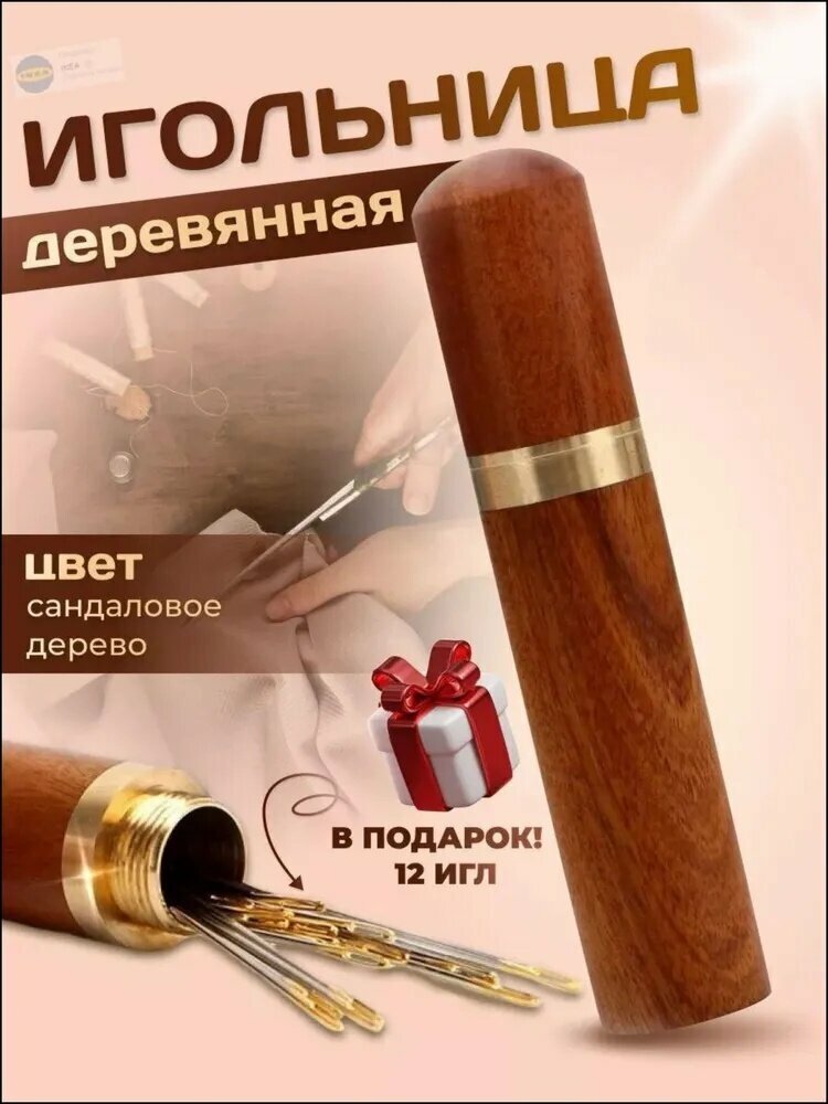 Иглы Для шитья, 12 шт.