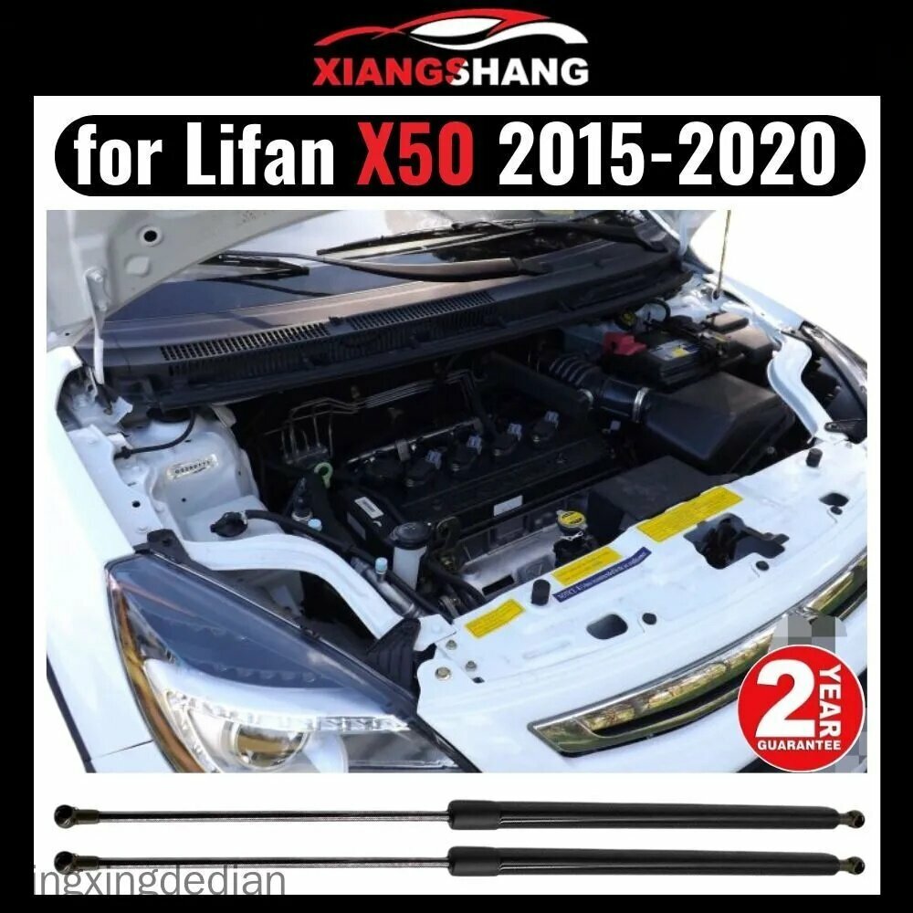 Газовые упоры капота для Lifan X50 2015-2020 "Амортизаторы" Лифан Х50 (2 шт)