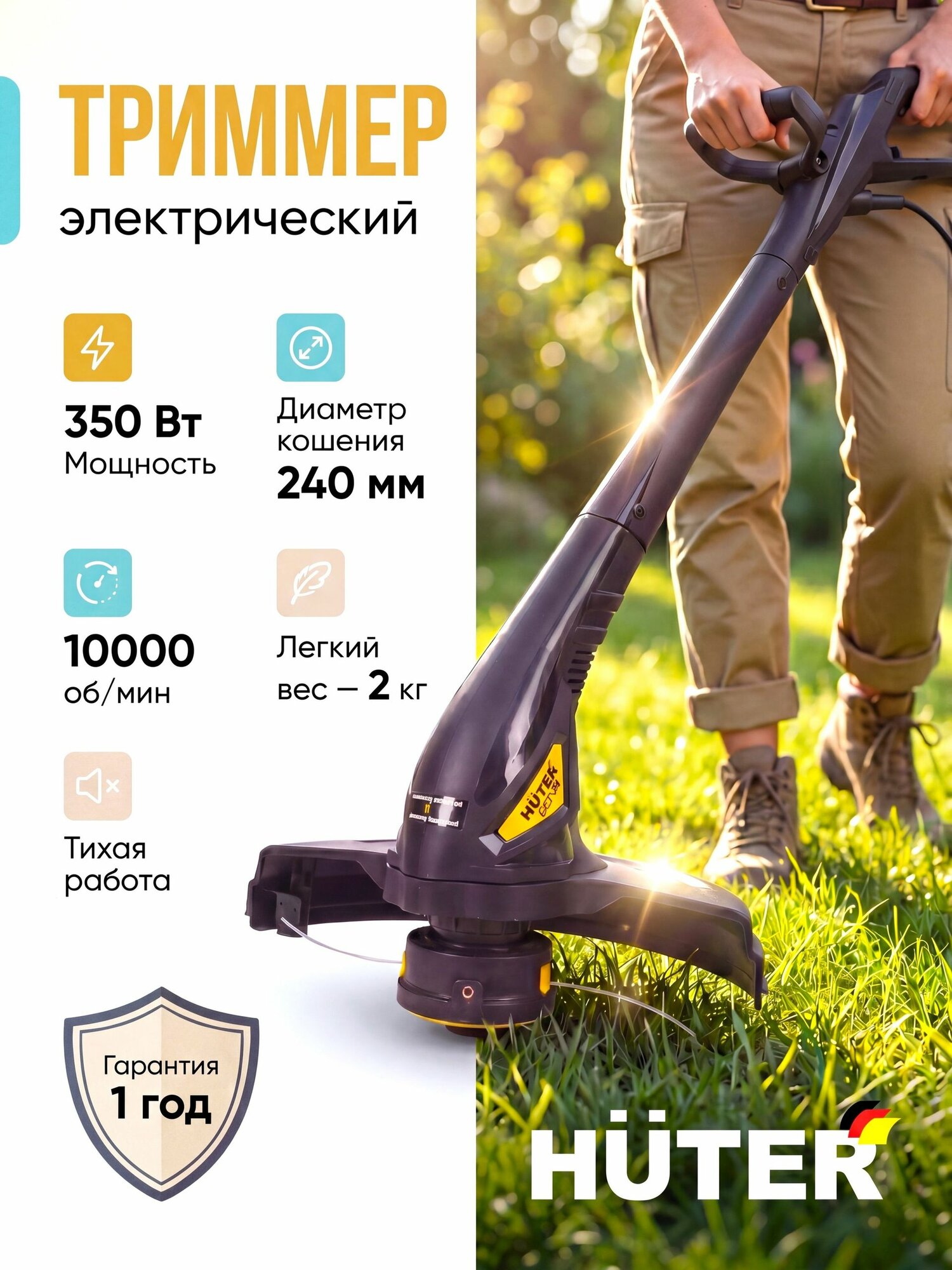 Триммер электрический Huter 350Вт 240мм 220В uter GET-24 для травы садовый
