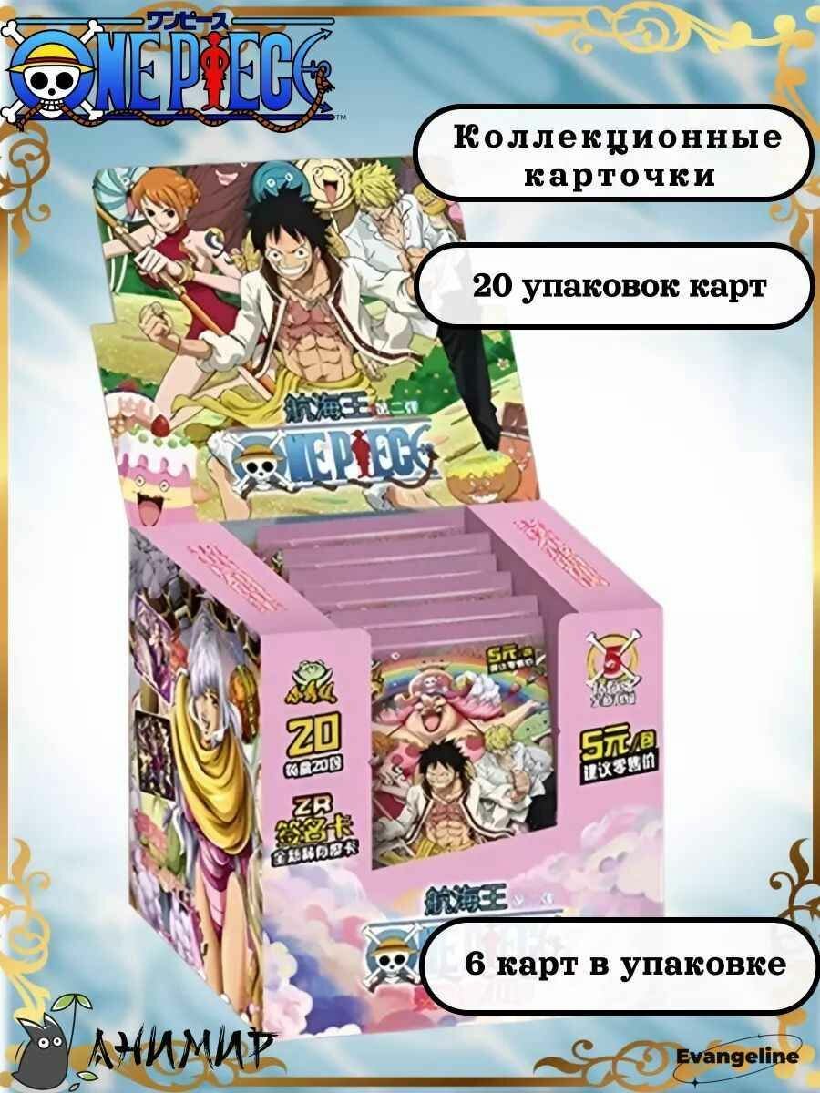 Набор карточек Ван Пис, аниме карточки ONE PIECE