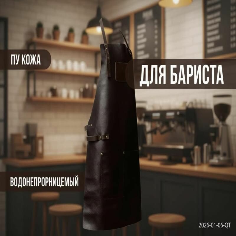 Фартук из ПУ кожи водонепроницаемый для парикмахера бариста и мастера