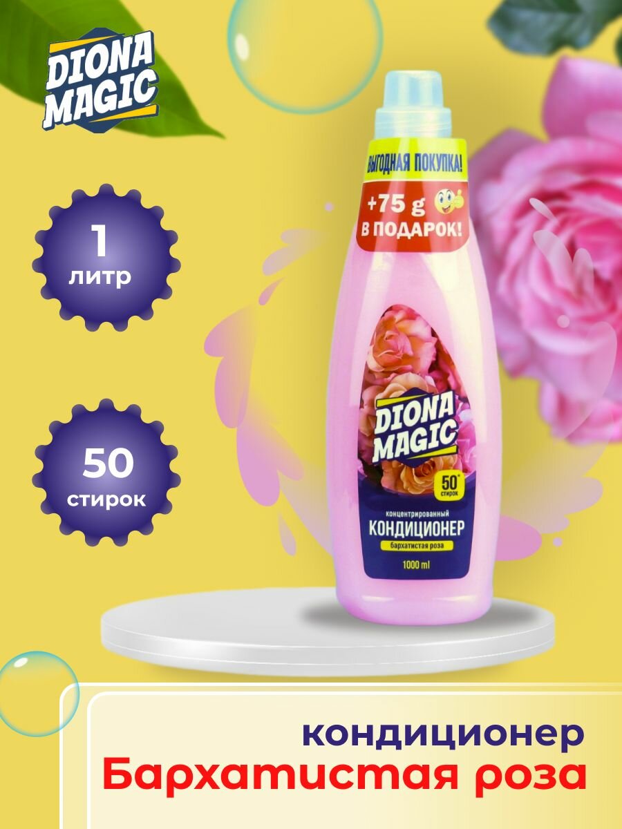 Кондиционер для белья Бархатистая роза, Diona Magic, 1 л