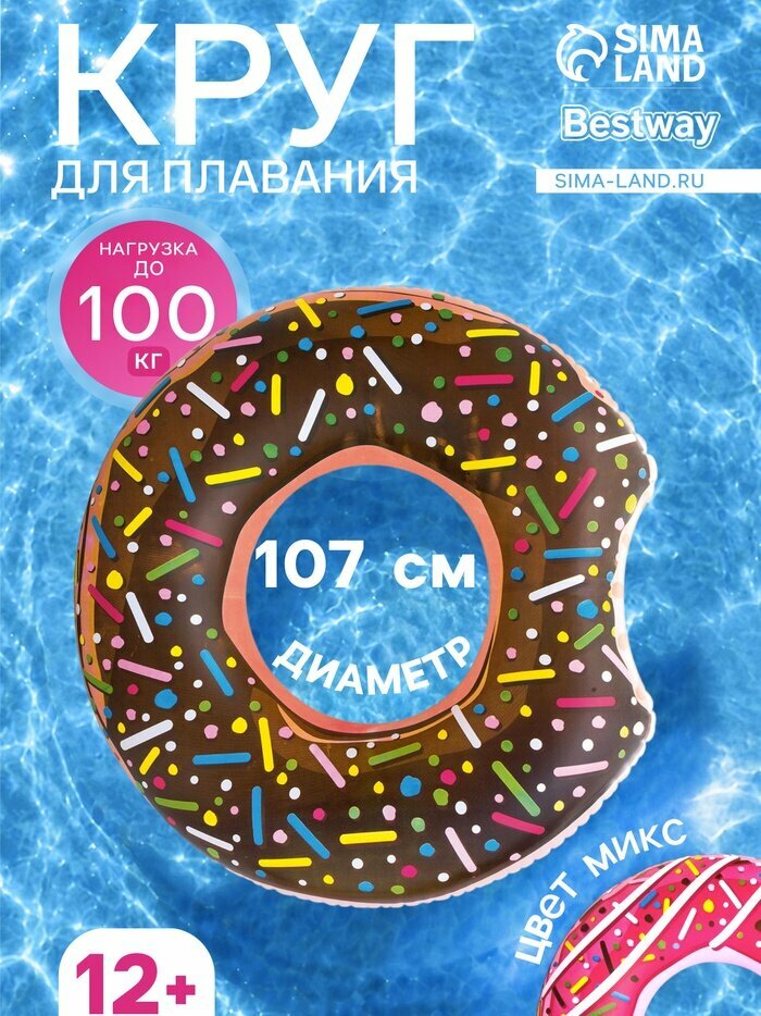 Круг для плавания Bestway «Пончик», надувной, d=107 см, от 12 лет, микс, 36118
