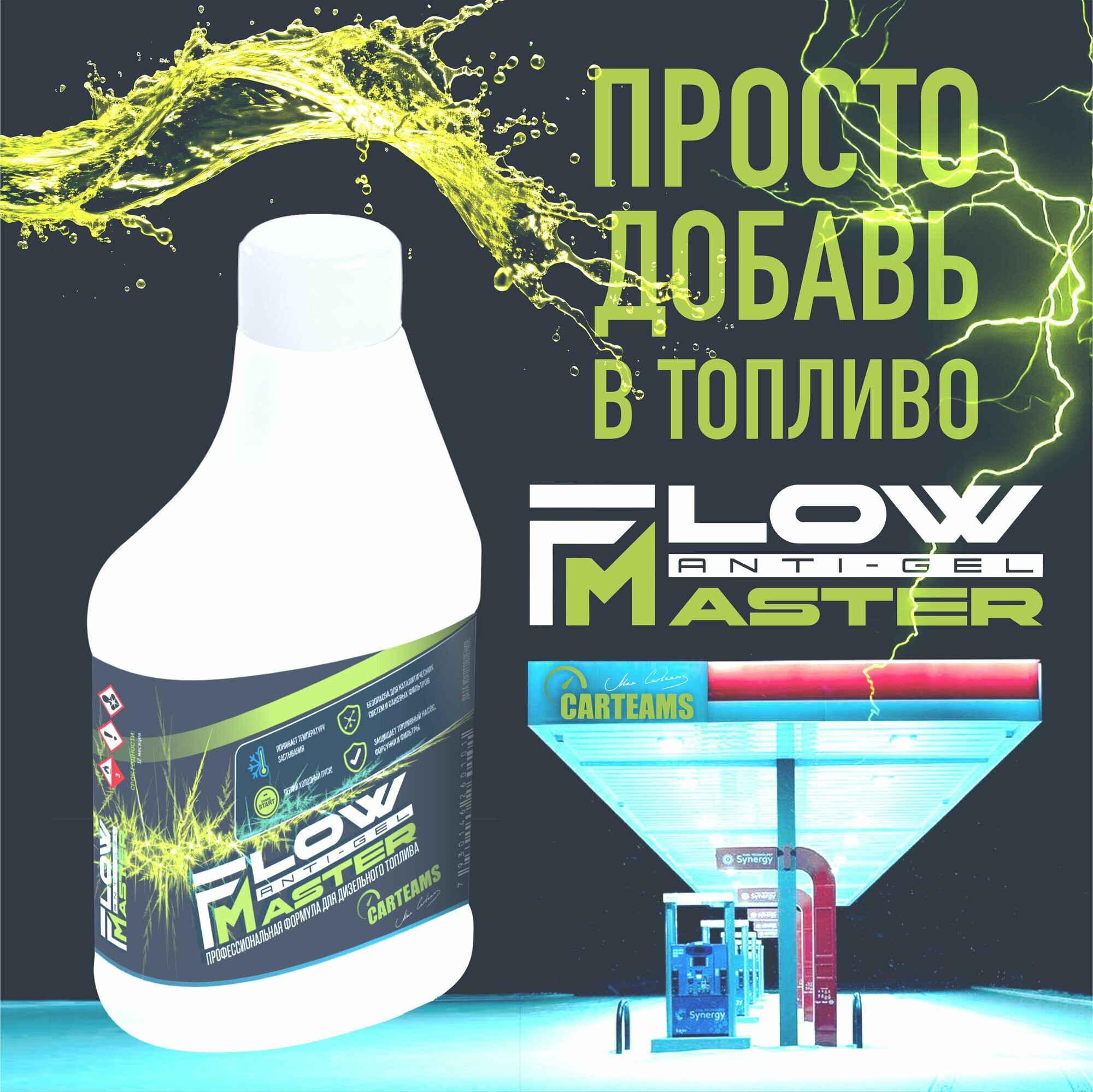 Flowmaster 300мл защита DPF фильтров от парафина и легкий старт двигателя - антигель-присадка