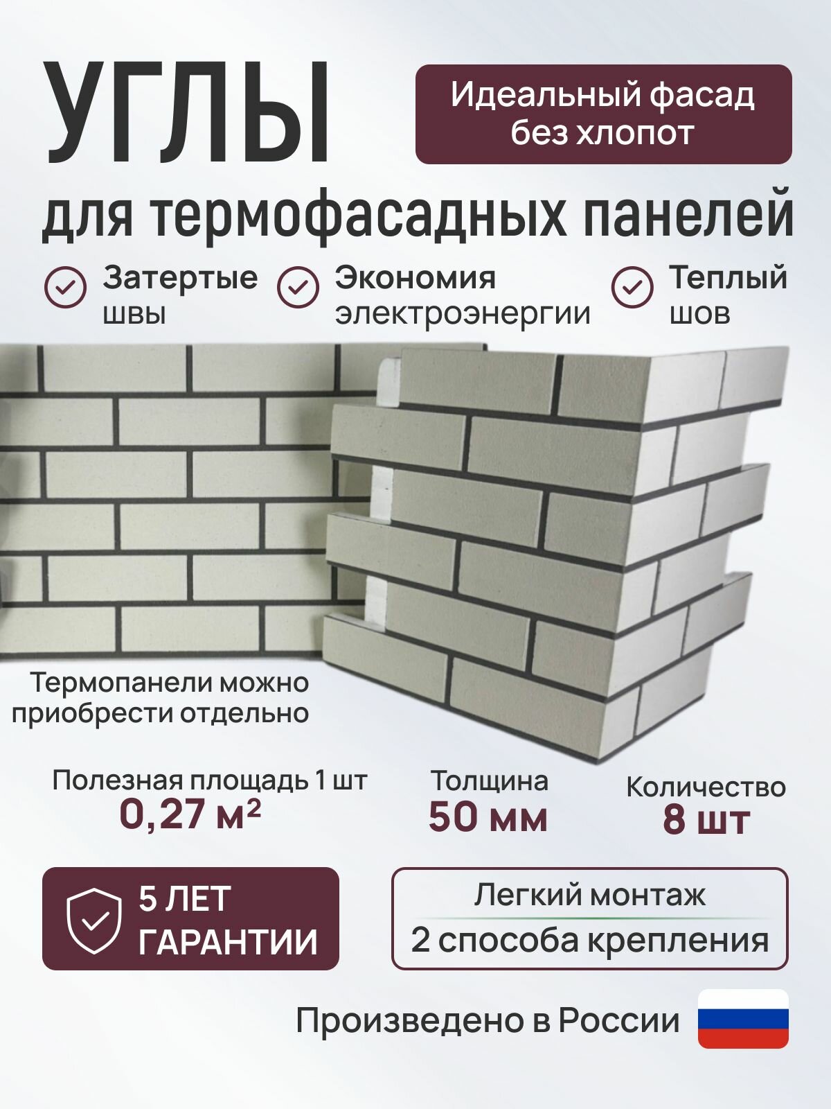 Готовые углы толщина 50 мм размер 490/330/330 мм площадь 0.27 м2 шт Белый 8 шт