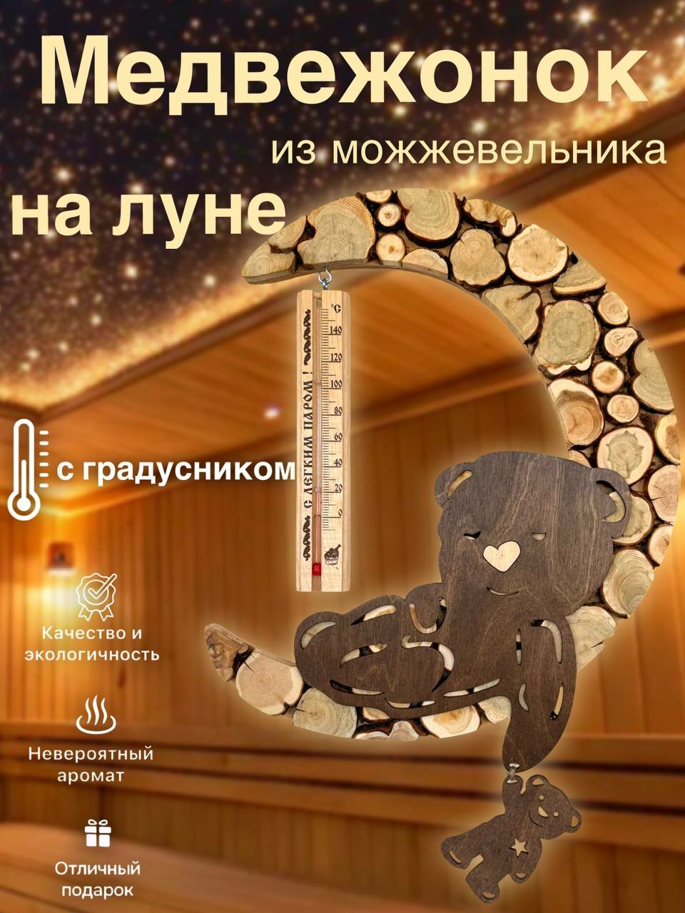 Панно из можжевельника с градусником