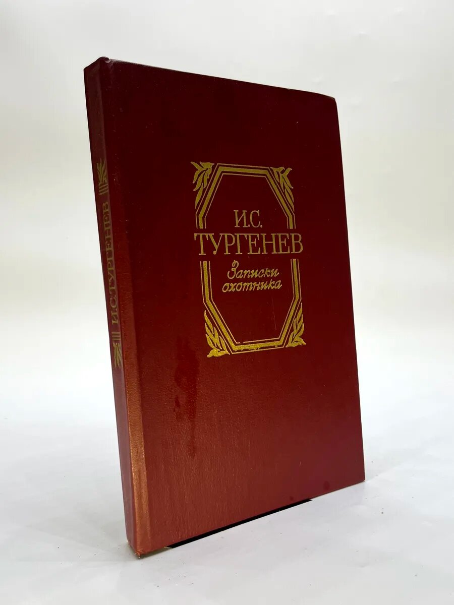 Записки охотника