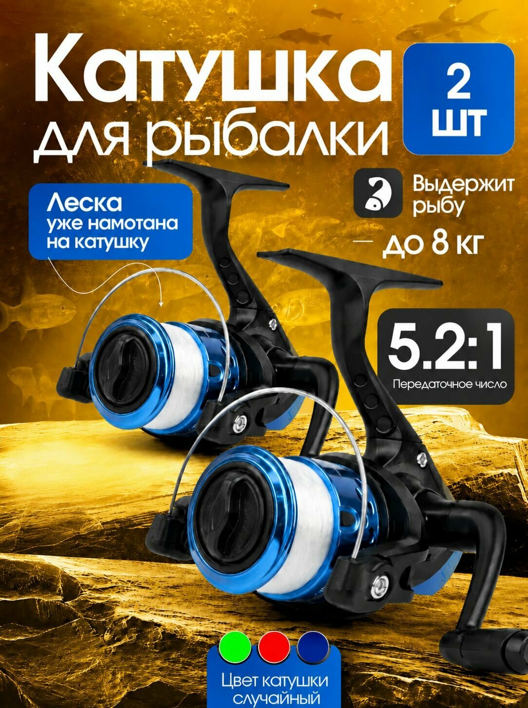 Катушка безынерционная с леской 2 шт для спиннинга рыболовная для фидера для рыбалки на удочку