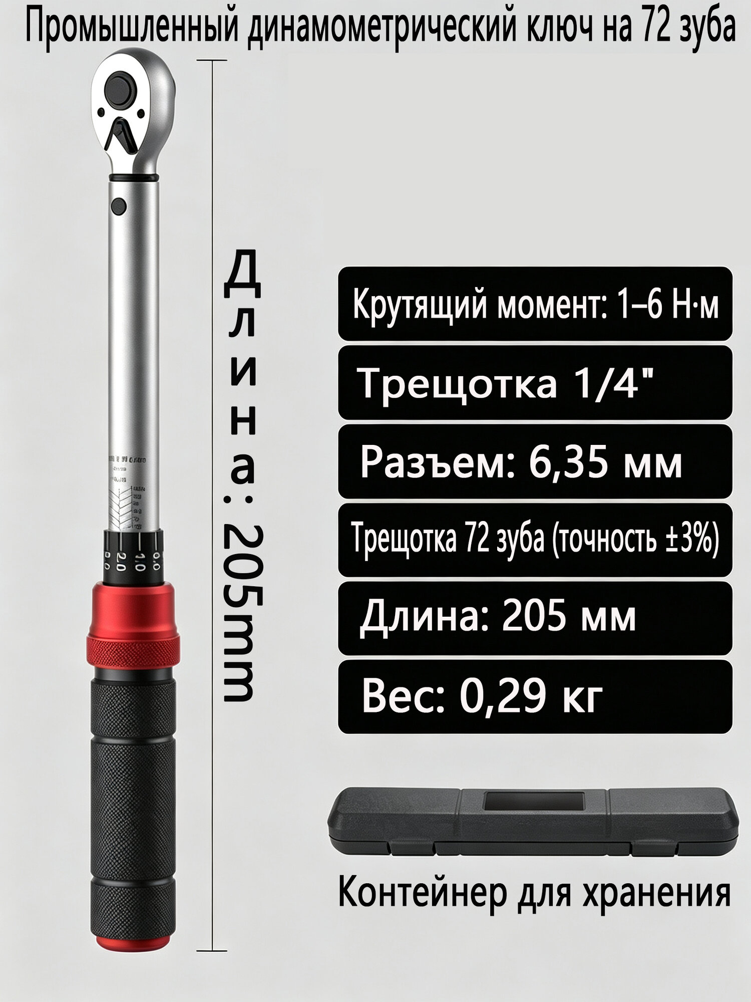 Динамометрический ключ DELIXI 1/4", диапазон 1–6 Н・м, 72зубца, реверсивный трещоточный механизм, промышленный инструмент