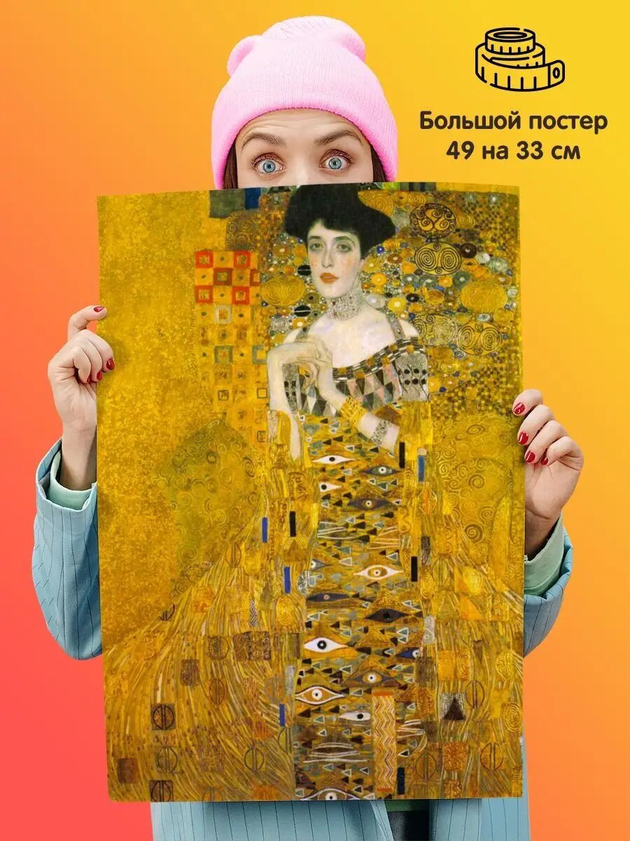 Постер плакат Густав Климт Портрет Адель Блох Бауэр