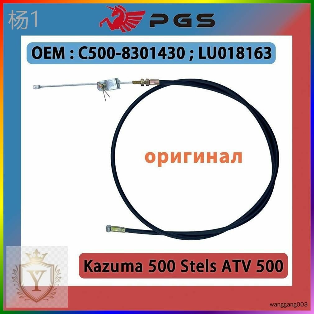 Оригинальный трос дроссельной заслонки для квадроцикла KAZUMA 500CC Stels ATV 500 C500-8301430 LU018163