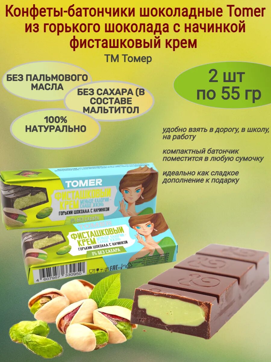 Конфеты-батончики "Tomer" фисташковый крем б/сахара,2х55гр