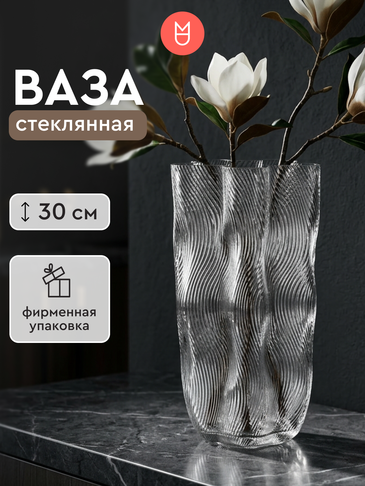 Ваза/ Ваза для цветов стеклянная "Галатея", прозрачная, 30 см