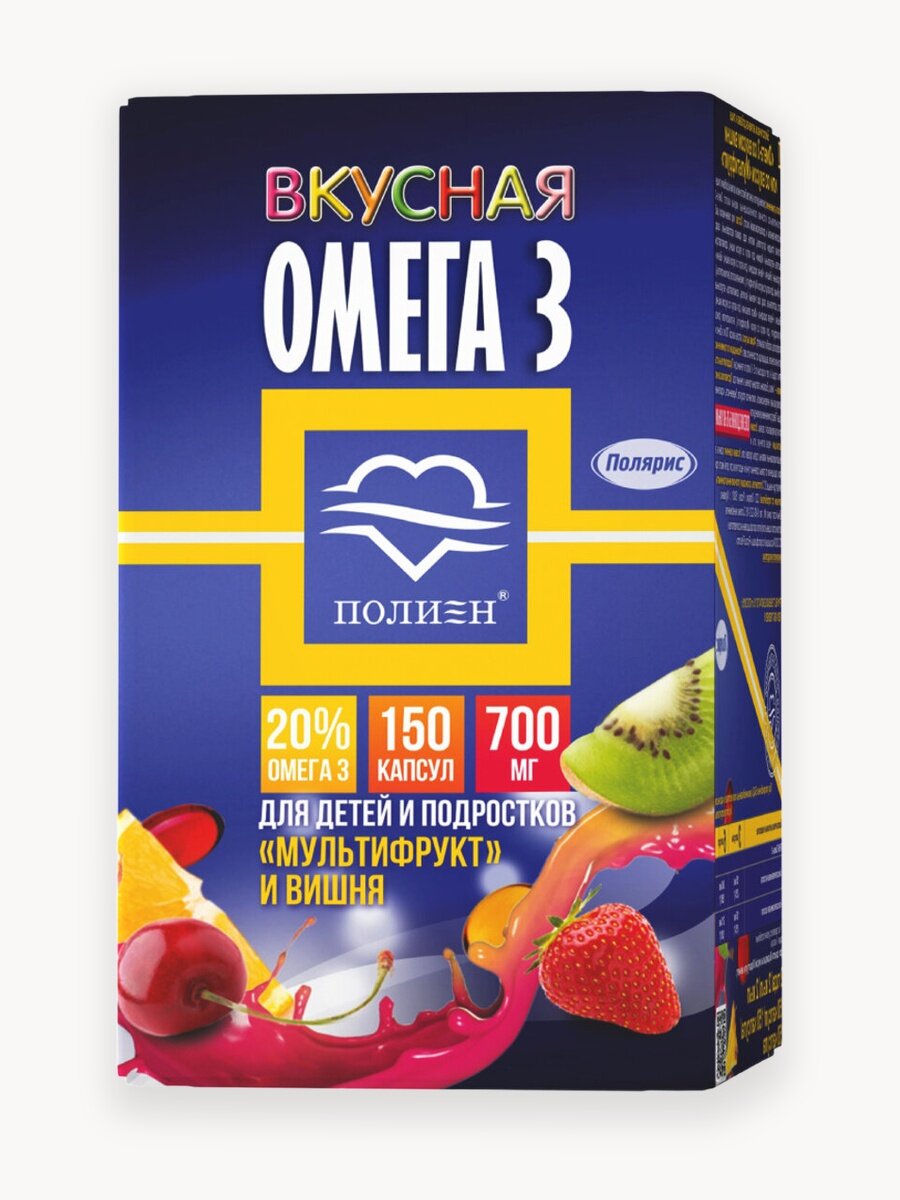 Вкусная Омега-3 Полиен, для детей от 3-х лет, 150 капсул со вкусом вишни или мультифрукта