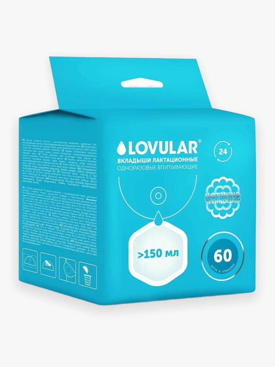 Вкладыши LOVULAR "Hot Wind", лактационные, анатомическая форма, впитывающие, 150мл, белые, 60шт