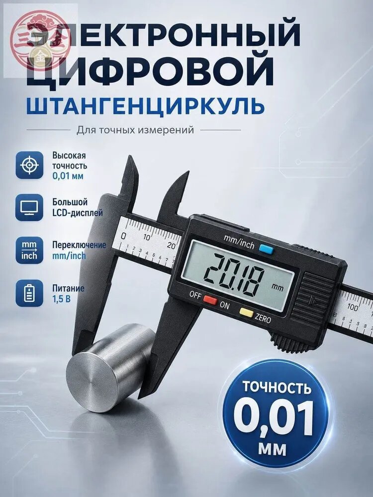 Штангель циркуль электронный штангенциркуль пластиковый.