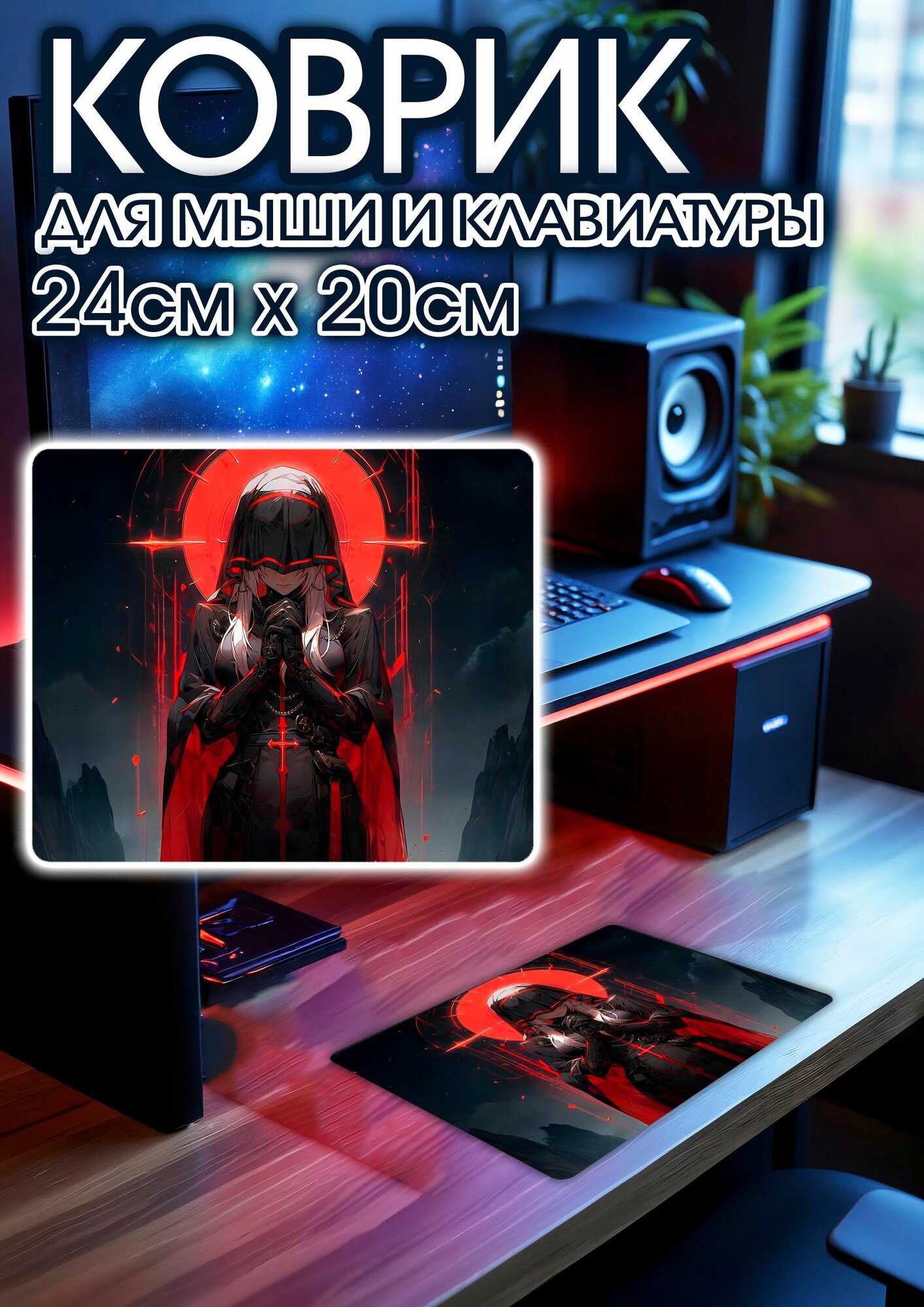 Игровой коврик для мышки 24х20 см Монашка