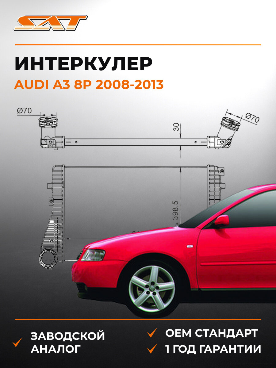 Интеркулер SAT ST1K0145803 Ауди А3 Audi A3 8P 2008-2013