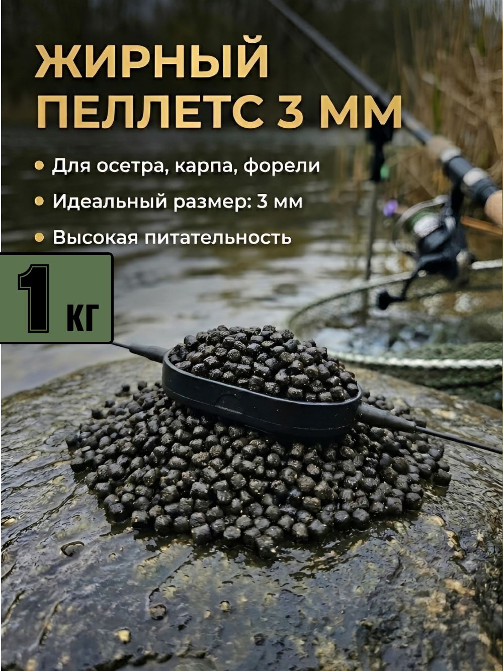 1 кг, Экструдированный (чёрный) Пеллетс 3 мм, Halibut, пеллетс форелевый, осетровый, карповый, тм "Тигровая акула черные гранулы прикормка для карпа наживка для форели