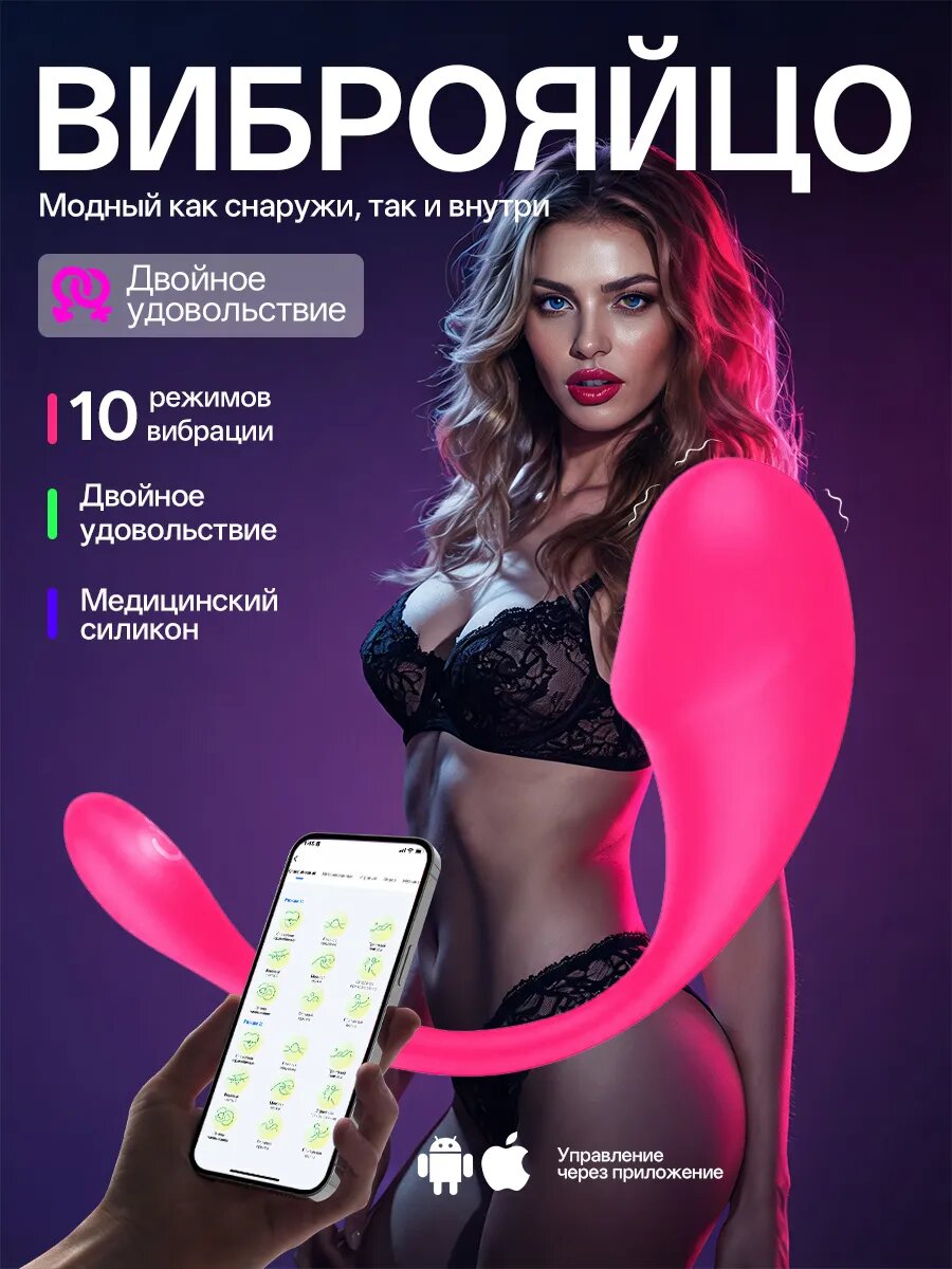 TD1642 Виброяйцо для женщин, APP‑управление, 10 режимов, мягкий силикон, водозащита, интим‑игрушка