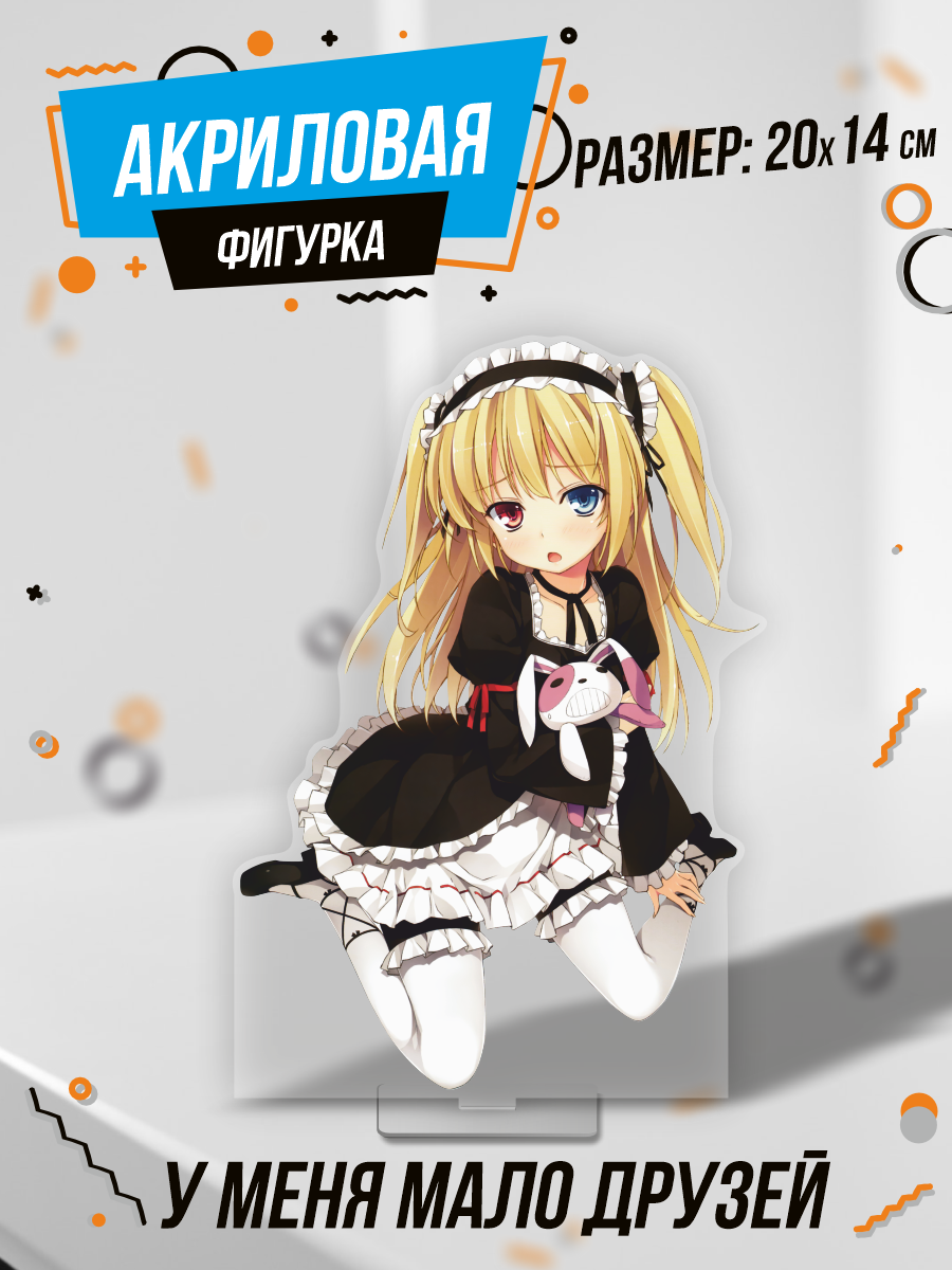 Фигурка акриловая аниме Boku wa Tomodachi ga Sukunai