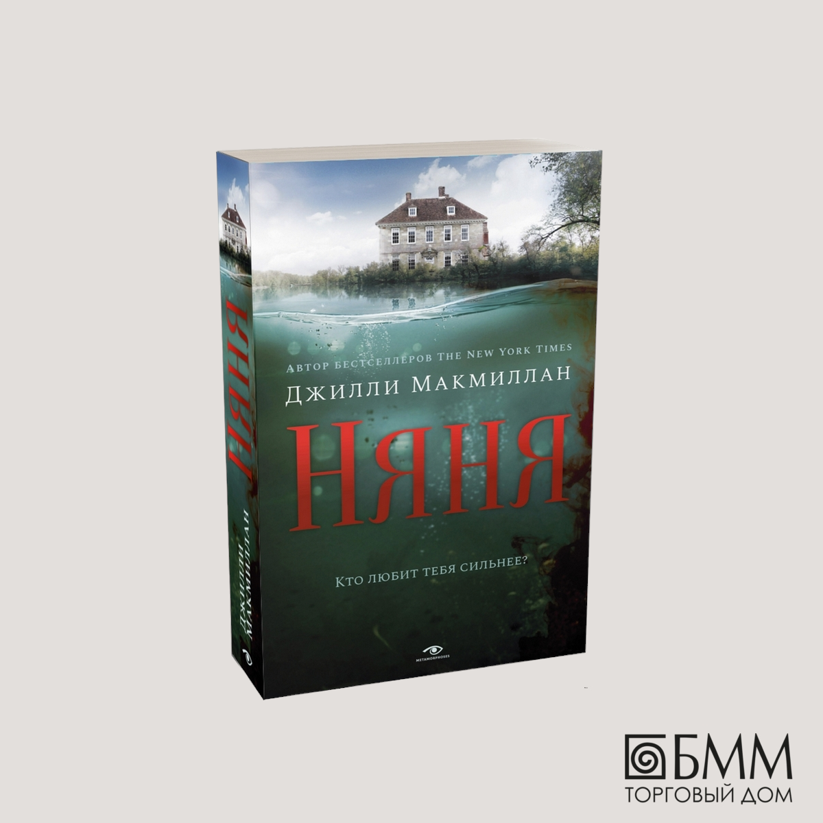 Няня. Макмиллан Дж. Metamorphoses